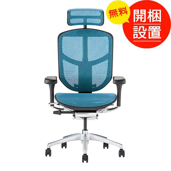 エルゴヒューマンチェアー　ENJOY（エンジョイ） ブラックフレーム/ブルー　5色対応  メッシュ張りオフィスチェアー肘付　人間工学に基づいて高い機能性と操作性を融合させたオフィスチェアーです。メッシュ背もたれにゆったり座ると仕事がはかどり...