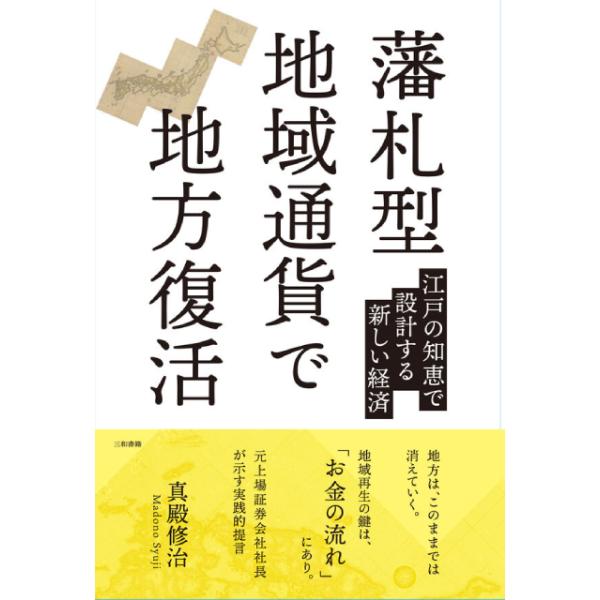 真殿 修治 著四六判　192ページ価格2,000円+税ISBN978-4-86251-664-0