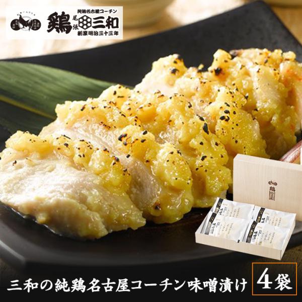 米こうじを使用した味噌に名古屋コーチンを漬け込んだ旨味引き立つ人気の商品です。電子レンジ・オーブントースターで簡単に調理出来ます。焼いた味噌は、そのままお召し上がりいただくほか、ご飯に乗せても大変美味しくお召し上がりいただけます。さまざまな...