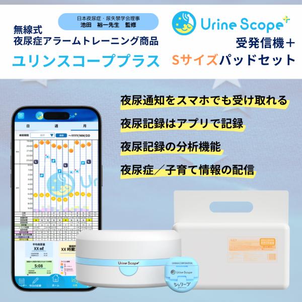 【発売日：2024年12月16日】ユリンスコーププラス受発信機x1 + 専用パッドSサイズ(30枚入り)のセットになります。※初めてご購入の方は、この商品をお選びください。パッドの素材は肌触りの柔らかな不織布を採用しているため、安心してご使...