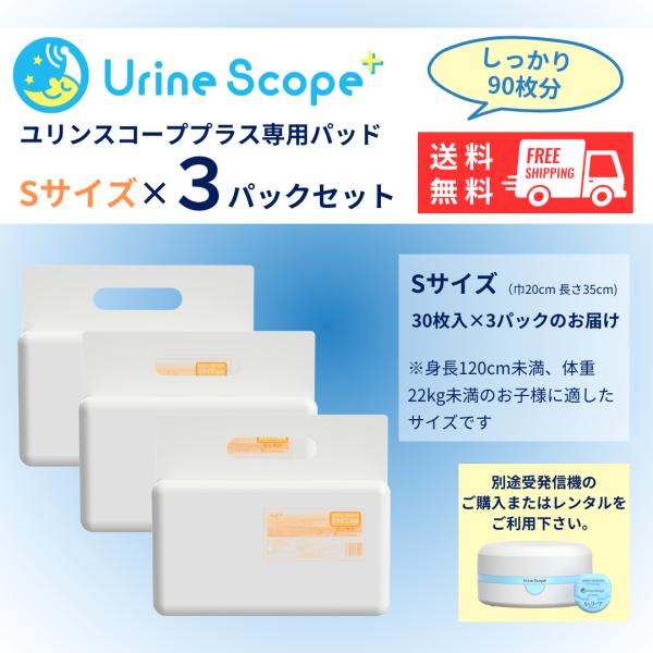 【発売日：2024年12月16日】ユリンスコープ／ユリンスコーププラス　パッドSサイズ　30枚入×3パックパッドの素材は肌触りの柔らかな不織布を採用しているため、安心してご使用いただけます。代表的な紙オムツと同じ不織布を使用し、細菌や刺激性...