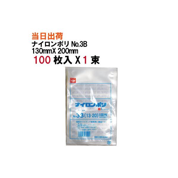 この商品は全国送料無料です。日曜祝日を除く15時までのご注文で当日出荷いたします。・-40℃の冷凍食品包装から,100℃30分の高温ボイル殺菌まで幅広く対応できます。・ナイロンをベースに、L-LDPEをラミネートしていますので、衝撃強度・突...