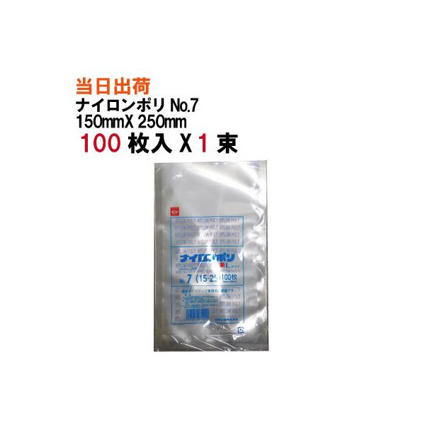 この商品は全国送料無料です。日曜祝日を除く15時までのご注文で当日出荷いたします。・-40℃の冷凍食品包装から,100℃30分の高温ボイル殺菌まで幅広く対応できます。・ナイロンをベースに、L-LDPEをラミネートしていますので、衝撃強度・突...