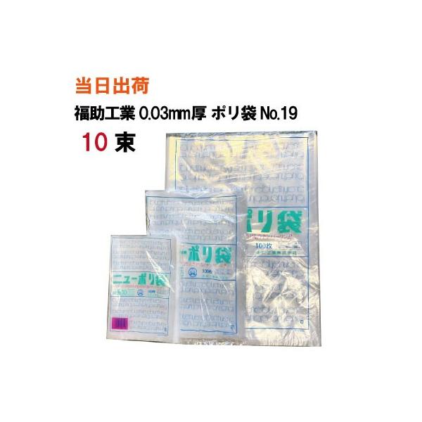 この商品は全国送料無料です。日曜祝日を除く15時までのご注文で当日出荷いたします。メーカー:福助工業型番:No.20サイズ:460mmX600mmX0.03素材:LDPE(低密度ポリエチレン)入数:100枚入 X 10束(1ケース)・安心の...