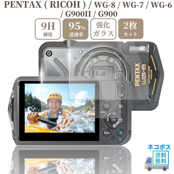 【商品名】PENTAX RICOH WG-8 / WG-7 / WG-6 / G900 II / G900 専用 ガラスフィルム 液晶 保護 硬度9H アウトドア仕様 【2枚】セット wg8 wg7 wg6 g900ii【対応機種】リコー（...