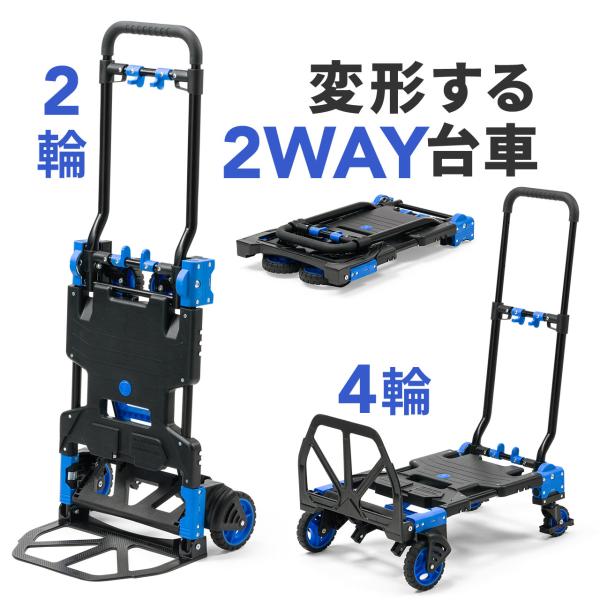 品番：100-CT002ここがポイント！・2輪 or 4輪で使える折りたたみ台車・小回りが利く2輪スタイル・大容量かつ高耐荷重の4輪スタイル・安定感のある大型タイヤ移動ラクラク・コンパクトに畳んで、車のトランクや玄関に収納・アウトドアでの荷...