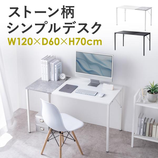品番：100-DESKF062ここがポイント！・ストーン柄がおしゃれなデザイン・横幅120cmのゆったり作業スペース・モニタアームなど取り付け可能ストーン柄がアクセントのおしゃれなデスク。ゆったり作業ができる横幅120cmの天板サイズ。安心...