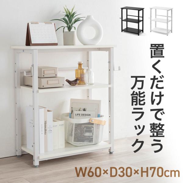 品番：100-DESKF065一般的なデスクの高さにぴったりの高さ70cmなので、L字や横に設置して天板拡張ができるオープンラック。中棚は高さ6段階で調整ができ、お持ちの本や雑貨に合わせて調整できます。耐荷重30kgの底板は、ゲーミングPC...