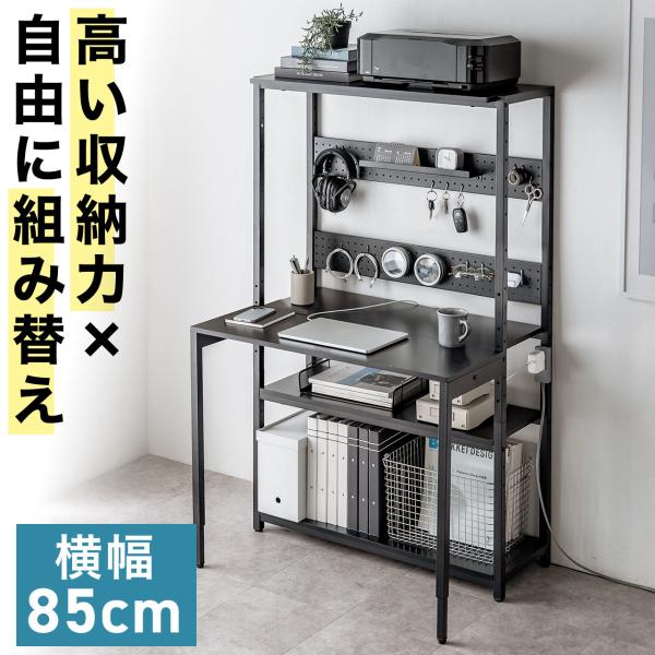 品番：100-DESKH087BK幅85cm×奥行60cmの省スペース設計に、奥行約35cmの上棚と5段階調整の天板を備えた多機能パソコンラックです。PC・プリンター・周辺機器を1台に集約し、有孔ボードとケーブルトレイで整理性も向上。限られ...