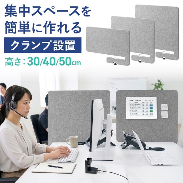 品番：100-DPT015GYデスク周りを区切って集中しやすいワークスペースをつくるフェルト製デスクトップパネル。工具不要のクランプ式で付け外しや配置変更がしやすい。W60×D2.2×H60cmで、デスク設置時の高さは約50cm。オフィスや...