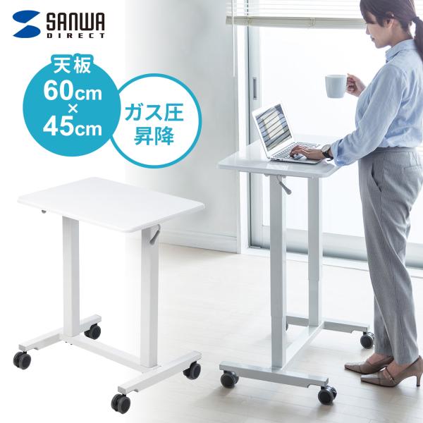 品番：100-ERD005Wここがポイント！・座りすぎ解消で作業効率アップ！・簡単に上下昇降できるガス圧式・横幅60cm奥行45cmコンパクトサイズ・移動に便利なキャスター付き関連キーワード：サンワサプライ サンワダイレクト 在宅勤務 テレ...