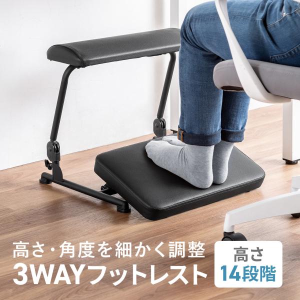 品番：100-FR038【足の疲れを軽減し快適な姿勢をサポートする3WAYフットレスト】長時間のデスクワークや在宅勤務で足の置き場に困る方におすすめ。フットレスト・オットマン・足置き台の3WAY仕様で、足の負担を軽減しながら快適な姿勢をサポ...