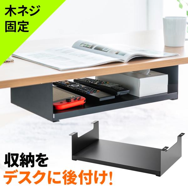 品番：100-KB016BKここがポイント！・お持ちのデスクに収納トレーをプラス・A4書類や筆記用具、リモコンなどが片付く・天板裏に木ネジでしっかり固定・10kgまでの小物収納対応・頑丈なスチール製商品仕様■カラー：ブラック■サイズ：約W4...