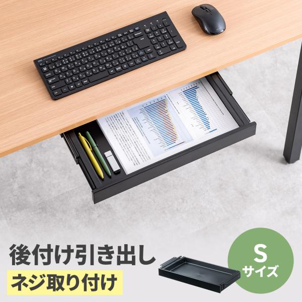 品番：100-KB025BK【デスク下に収納を増やせる後付け引き出し】デスク下に収納スペースを増設する引き出しです。在宅ワークや昇降デスク、リビングデスクで、収納不足や天板上の散らかりを解消します。A4書類や文房具をまとめて収納でき、作業ス...