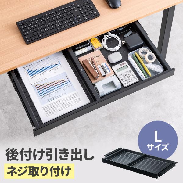 品番：100-KB027BK【デスク下に後付けできる省スペース引き出し収納】既存デスクに収納スペースを追加し、小物や書類を整理するための後付け引き出しです。在宅ワークや昇降デスク、リビングデスクで収納不足を感じる場面に適しています。机上や周...