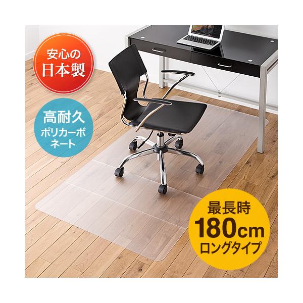品番：100-MAT007ここがポイント！・イスのキャスターによる床への傷を防ぐ・最長180cm、広範囲をゆったりカバーできる・3分割のマットの組み合わせでお好きな長さに！・さまざまな材質の床にマッチする半透明のポリカーボネート製・飲み物な...