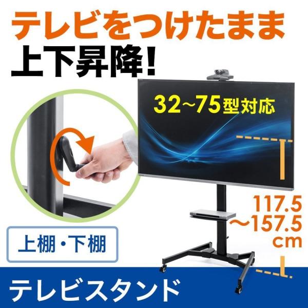 品番：100-PL012ここがポイント！・テレビをつけたまま、ハンドルで上下に昇降できる・無段階に高さ調節が可能・32〜75型のテレビに対応・上棚に会議用カメラなどを設置可能・周辺機器をまとめて置ける棚付き・テレビを縦に設置し、デジタルサイ...
