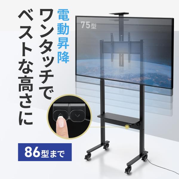 品番：100-PL040BKここがポイント！・最大70kgの高耐荷重で大型ディスプレイに対応・テレビを付けたままボタン1つで高さ調整できる・カメラなどの周辺機器や小物が置ける棚付き・静音設計＆軽い力で動くキャスター付きで移動がラク・設置時は...