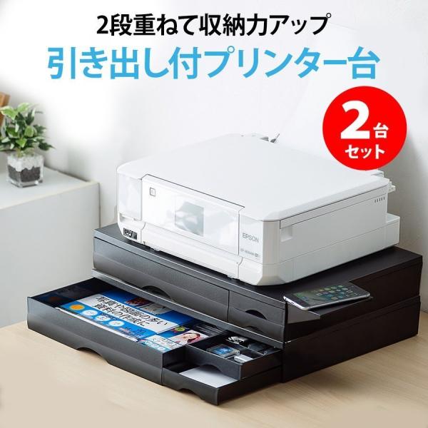 品番：100-PS006--2ここがポイント！・プリンタ下に収納スペースをプラス・用紙やインクなどの小物を、引き出しにまるっと収納できる・重ねて設置すればさらに収納力アップ・スマホやデジカメを一時的に設置できるミニスタンド付き・モニター台と...