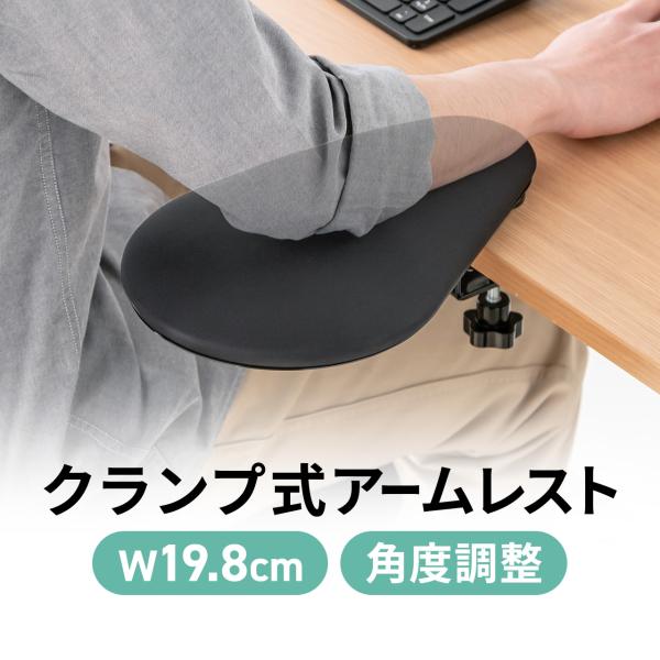 品番：100-TOK009BK机に後付できる、リストレスト。ワンタッチ取付が可能で、簡単に固定ができる、幅20cmのエルゴノミクス肘置き台。厚み約2cmのクッションはメッシュ素材で肌触りが良い。【WEB限定商品】合計5,000円以上お買い上...