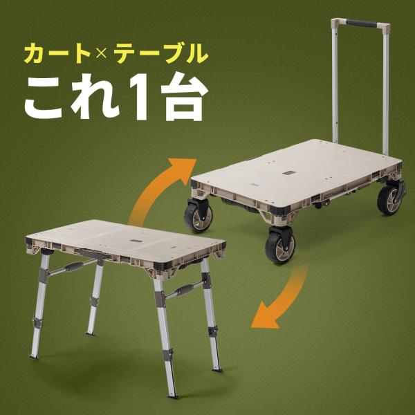 品番：100-TRL002BGここがポイント！・カートとテーブルに変形する2WAY仕様・100キロまで載せられて、スイスイ運搬できる・約10cmの薄さに畳めて省スペース・キャンプなど屋外のレジャーに商品仕様■サイズ：折りたたみサイズ：約W8...