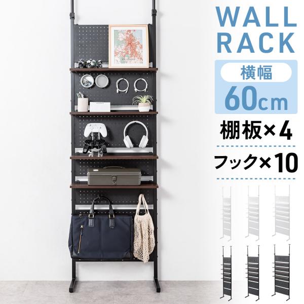 品番：100-TSF005ここがポイント！・床と天井に突っ張るだけで、壁を収納スペースに・工事不要、穴開け不要の簡単設置・マンションやアパートなど賃貸でも設置可能・位置を変えられる棚板4枚・大小10個のフック付き・部屋の間仕切りにも商品仕様...