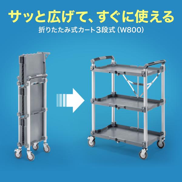 品番：101-CART011GYここがポイント！・頑丈な総耐荷重135kgの3段ワゴン・コンパクトに畳んで、車のトランクや玄関に収納・移動に便利なキャスターと取っ手付き・アルミフレーム採用で丈夫なのに軽い・DIY用の工具置きに・アウトドアで...
