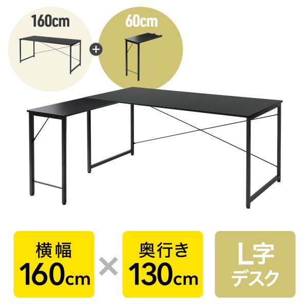 品番：102-DKF06348シンプルデスクとサブデスクを組み合わせたL字デスク。ボルトで固定できるのでずれることもなくしっかり固定可能。足元のフレームをなくしてゆったり使える仕様。幅160cm、奥行130cm。【WEB限定商品】合計5,0...