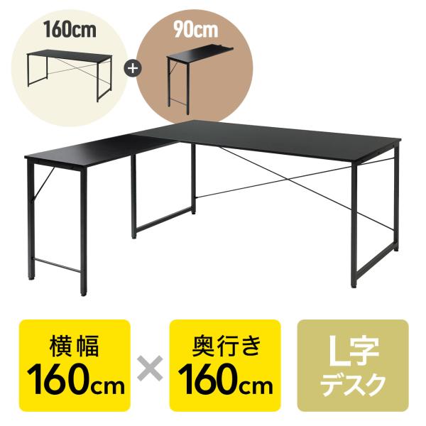 品番：102-DKF06349シンプルデスクとサブデスクを組み合わせたL字デスク。ボルトで固定できるのでずれることもなくしっかり固定可能。足元のフレームをなくしてゆったり使える仕様。幅160cm、奥行160cm。【WEB限定商品】合計5,0...