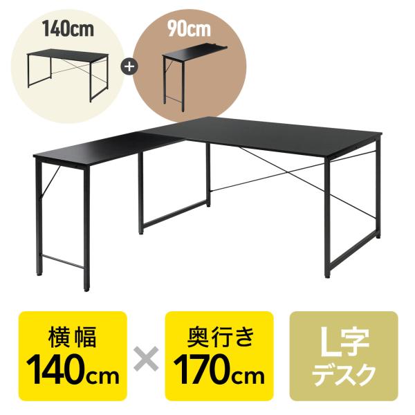 品番：102-DKF06449シンプルデスクとサブデスクを組み合わせたL字デスク。ボルトで固定できるのでずれることもなくしっかり固定可能。足元のフレームをなくしてゆったり使える仕様。幅140cm、奥行170cm。【WEB限定商品】合計5,0...