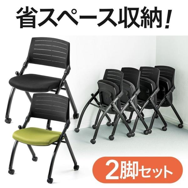 品番：150-SNC1232ここがポイント！・ミーティングチェア2脚セット・折りたたんで省スペースに収納可能・背もたれが体の動きに連動してフィットする・キャスター付きで出し入れ簡単・通気性抜群のメッシュ生地を採用・箱から出してキャスターを付...