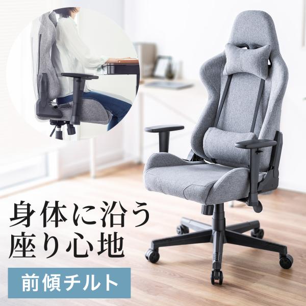 品番：150-SNC133ここがポイント！・体全体を包み込むようなバケットシート形状・前傾姿勢にすることができる特殊座面を採用・肌触りが良いファブリック生地・インテリアに合わせやすいグレーを基調としたカラーリング・170°リクライニングで寝...