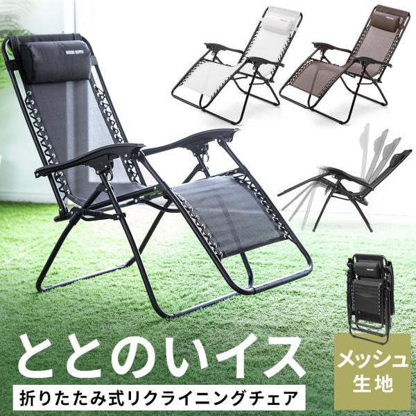 品番：150-SNCH050ここがポイント！・まるで「無重力」の座り心地・背もたれの角度を無段階で調節できる・風通しの良いメッシュ生地を採用・腕にフィットするウェーブ形状の肘置き・耐荷重130kgの頑丈なフレームが体をしっかり支える・欲しい...