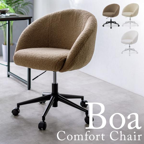 品番：150-SNCH59ここがポイント！・まるでソファのような座り心地・ふわふわの触り心地のボア生地・体圧を分散する高反発クッションを採用し、長く座っても疲れにくい・広々な座面でゆったり座れる・頑丈なスチール製フレーム・スムーズな移動が可...