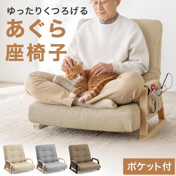 品番：150-SNCH77【座面幅65cmであぐらをかいてくつろげる幅広の座椅子】一般的な座椅子では脚まわりが窮屈という方に、あぐらでもゆったり座れる幅広座面のフロアチェアです。背もたれは6段階で角度を固定でき、好みの姿勢で映画や本を楽しめ...