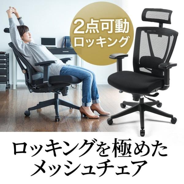 品番：150-SNCM010ここがポイント！・最大約32°ロッキング可能・軽い力で深く倒れる・熱を逃して蒸れにくい、メッシュ生地・男性の方も快適に座れるゆったり設計・モールドウレタン採用で弾力のある座面仕様■カラー：ブラック■サイズ：約W6...