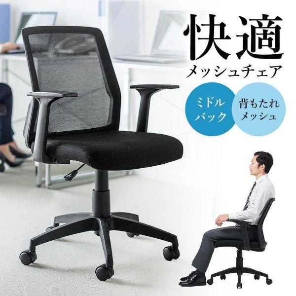 品番：150-SNCM013ここがポイント！・背もたれカーブが体にフィット・しっかりクッションで長く座っても疲れにくい・サラッと爽快なメッシュ生地を採用・無駄の無いシンプルデザイン商品仕様■カラー：ブラック■サイズ：約W630×D630×H...