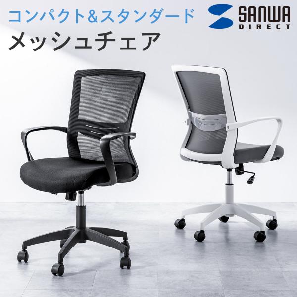 品番：150-SNCM15ここがポイント！・シンプルでスタイリッシュなデザイン・通気性の良いメッシュ素材を採用・落ち着いた雰囲気なのでオフィスにもぴったり・ゆらゆらとリラックスできる背座一体型ロッキングを搭載・高さを変えられるランバーサポー...