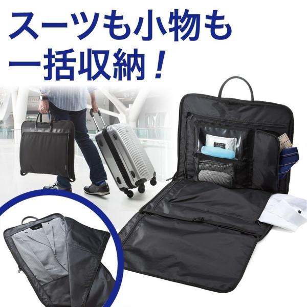 品番：200-BAG108合計5,000円以上お買い上げで送料無料(一部商品・地域除く)！ 出張時のスーツや着替えなどを収納できるガーメントバッグ。シャツやメガネ、タブレットやスマートフォンなども収納できる小物ポケットも搭載。ハンガー付きで...