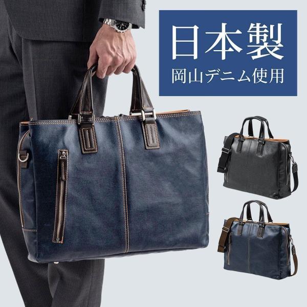 品番：200-BAG146ここがポイント！・岡山デニム素材を使用した日本製バッグ・内部が見やすく、大きく開く三方ファスナー・分けて収納しやすいダブルルーム・高級感をプラスする牛革の持ち手・撥水コーティングで雨や汚れ、色落ちを防ぐ・床や机など...