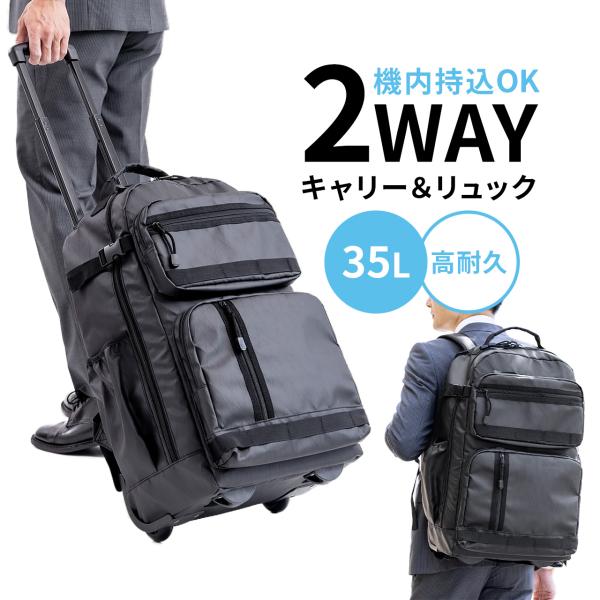 品番：200-BAGCR010BKここがポイント！・重い荷物をラクに運べるビジネスキャリー・高耐久ポリエステル生地で、長く愛用できる・2〜3泊にちょうどいい35L収納・ペットボトル収納ポケット付き・機内持ち込みOK・背中の汚れを防ぐキャスタ...