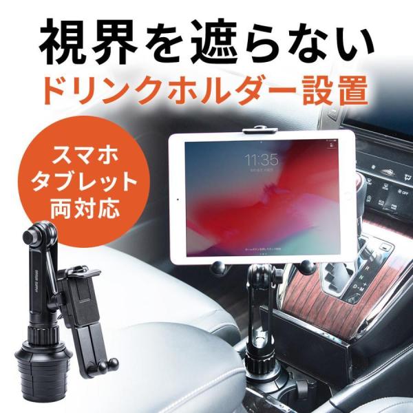 品番：200-CAR058ここがポイント！・ドリンクホルダーにタブレット・スマホを設置できる・幅または高さが12cm〜23cmの機器に対応・ドリンクホルダーに合わせてサイズ調整が可能・アームを動かして見やすい位置へ角度調整可能合計5,000...