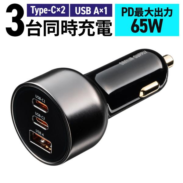 品番：200-CAR114ここがポイント！・車内でスマホやタブレット、ノートPCやNintendo Switchを充電可能・USB Power Delivery規格に対応・USB PD-PPS規格にも対応し、機器に合わせて電圧や電流を最適化...