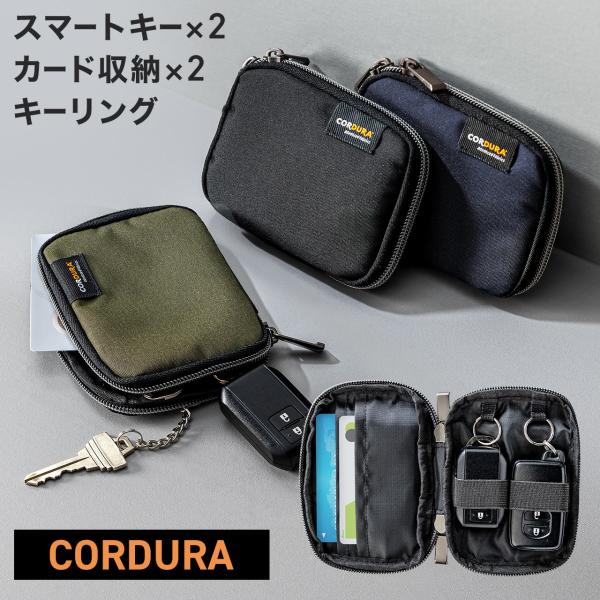 品番：200-CAR125ここがポイント！・スマートキー2個とカード2枚がこれ1つに収まる・鍵やカード以外の小物も収納可能・すっきり収納できる薄型デザイン・丈夫で軽量なコーデュラ素材を採用・約44gの軽量コンパクト設計・ケースが大きく開き、...