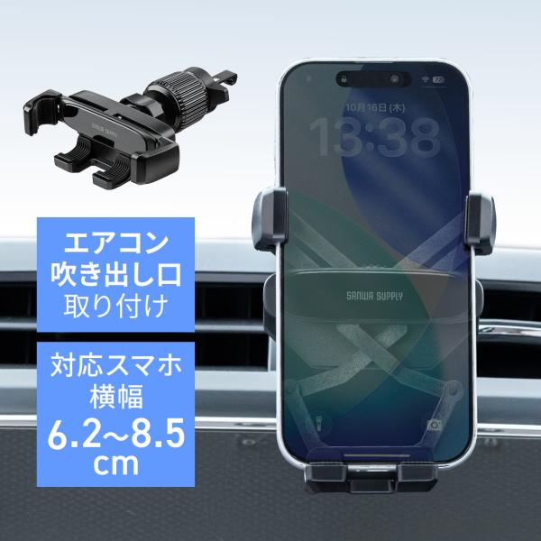 品番：200-CAR129【置くだけで片手固定できるエアコン取付スマホホルダー】スマホの固定が面倒、ナビ画面が見づらい悩みに。エアコン吹き出し口へ工具不要でかんたん設置でき、スマホを置くだけで自重によりアームが自然に閉まります。ボールジョイ...