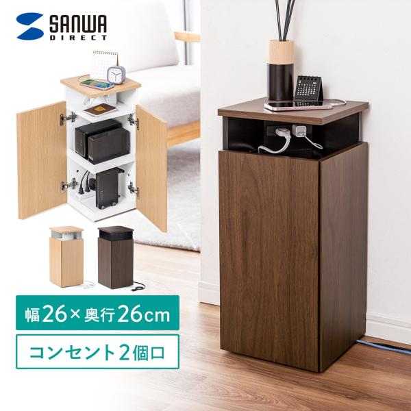 品番：200-CB032ここがポイント！・気になる配線をまとめて収納・タップやルーター、充電器を隠せる・部屋の角にぴったりな両開きの扉付き・コンセント2個口搭載・オシャレ＆電波障害が少ないオール木製・リビングや寝室に馴染むシンプルデザイン・...
