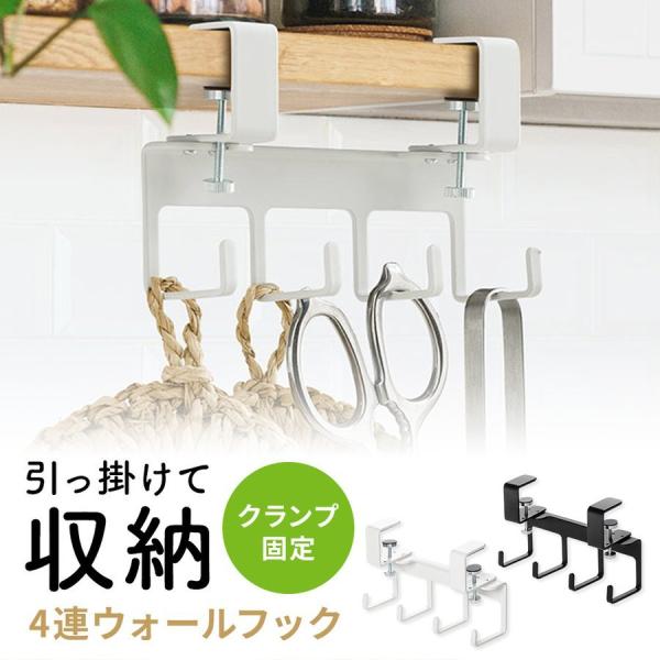 品番：200-CB034ここがポイント！・デスクや棚に荷物を引っ掛けられるフック・タップやヘッドセット、鍵、衣類などを吊り下げ・挟んで固定するクランプ式で、ぶつかっても落ちない・内向き or 外向き 両対応・丈夫なスチール製・デスクまわりや...