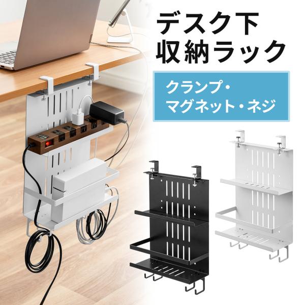 品番：200-CB051ここがポイント！・机の下に後付けできる収納ラック・クランプ固定、マグネット固定、木ネジ固定の3パターン・フック付きで、ヘッドフォンやバッグを掛けられる・2段のトレーでたっぷり収納・丈夫なスチール製商品仕様■カラー：ブ...