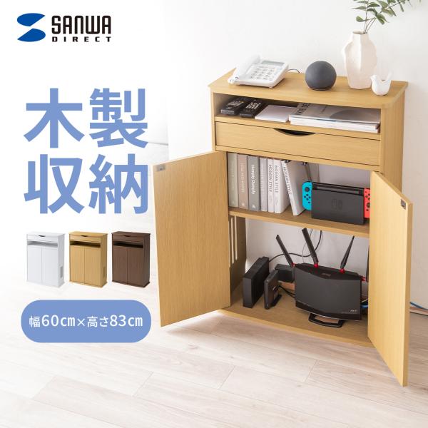 品番：200-CB063ここがポイント！・気になる配線をまとめて収納・タップやルーター、充電器などを隠せる・扉＆引き出し付きで見た目すっきり・ホコリをガードし、お手入れしやすい・リビングや寝室に馴染むシンプルデザイン・お子さんやペットのいた...