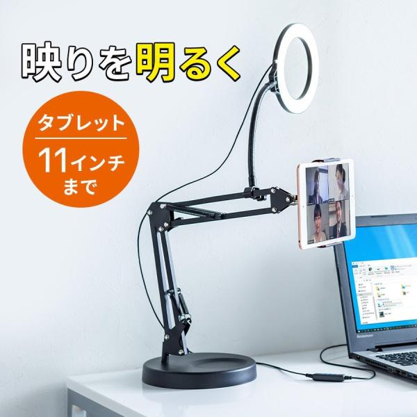 品番：200-DGCAM026ここがポイント！・顔や被写体を明るくキレイに・ライティング効果により、美しく撮影・好みの明るさや色に調整可能・11インチまでのタブレット対応・前後左右上下、自由に位置調節・USB給電式のライト・ウェブ会議や写真...